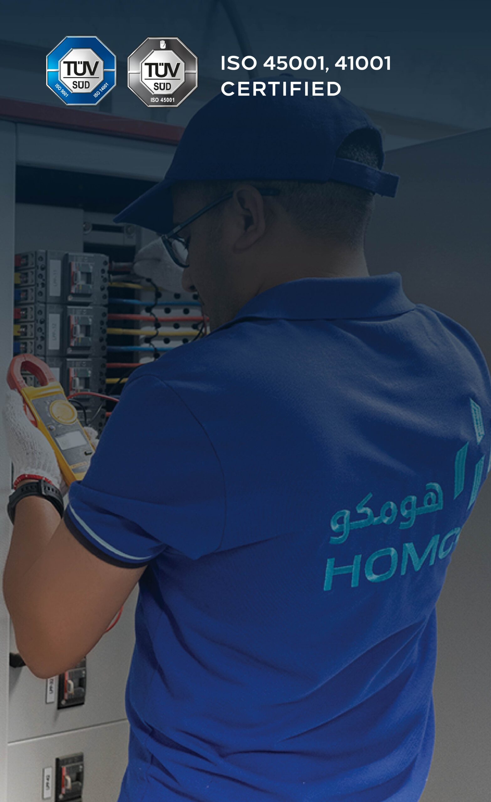 HOMCO | هومكو
